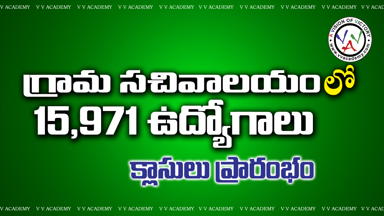 AP Grama / Ward Sachivalayam Recruitment – 2020 - VV Academy